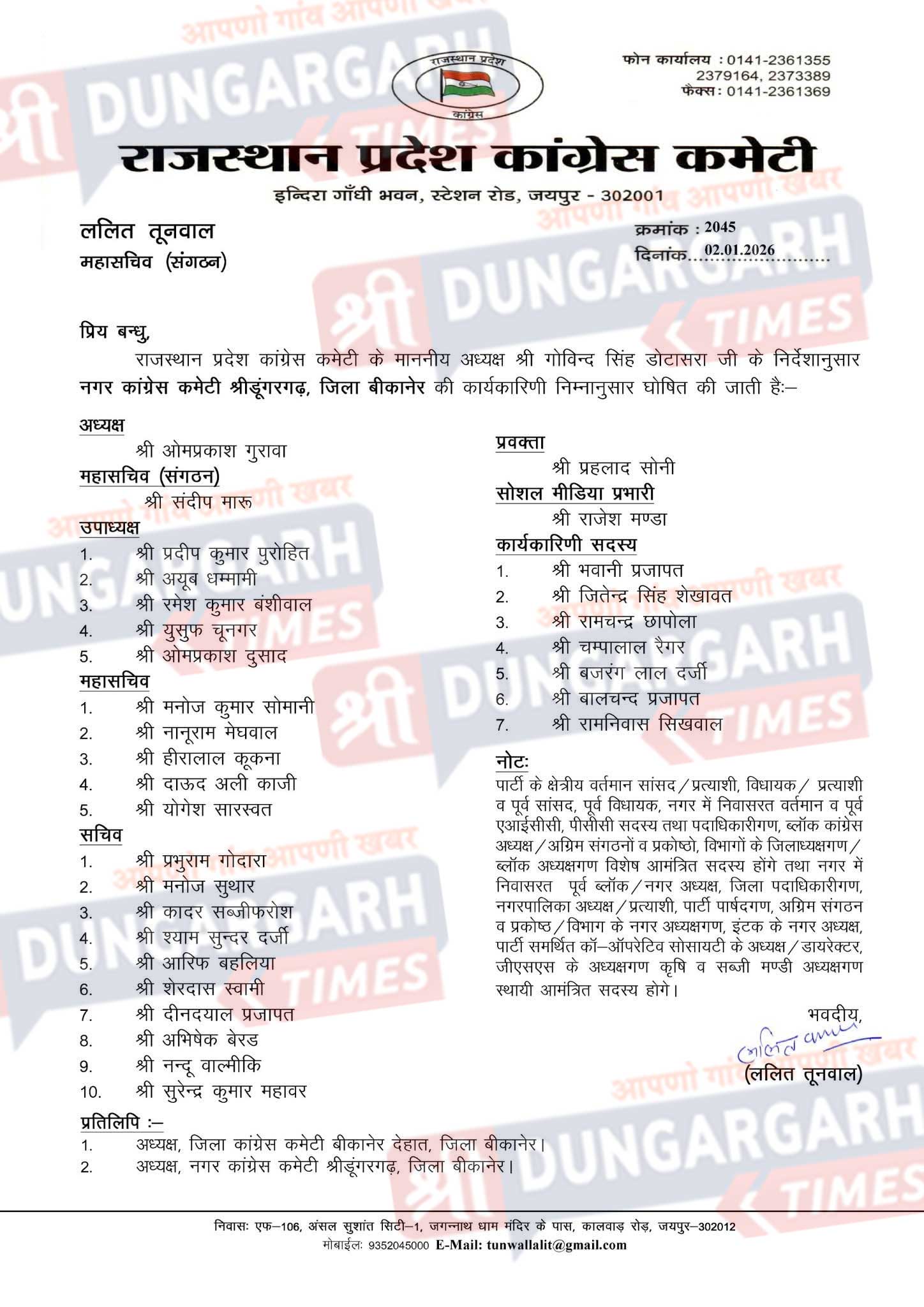 श्रीडूंगरगढ़ नगर की कांग्रेस कमेटी की घोषणा, इन्हें मिला दायित्व – Sri ...